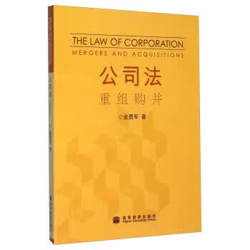 公司法 重组购并 word格式下载